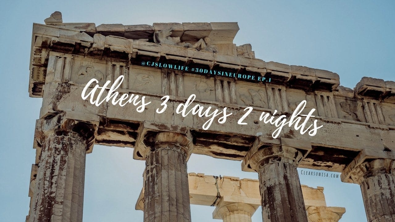 เที่ยวเอเธนส์ (Athens) 3 วัน 2 คืน งบไม่เกินหมื่นสาม - Clear Sunisa